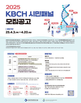 2025 KBCH 시민패널 모집 | 공모전 대외활동 - 위비티