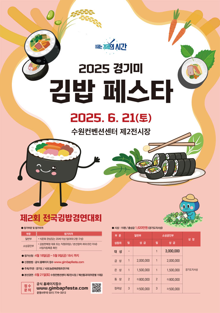 2025 제2회 전국김밥경연대회 - WEVITY(위비티) 공모전
