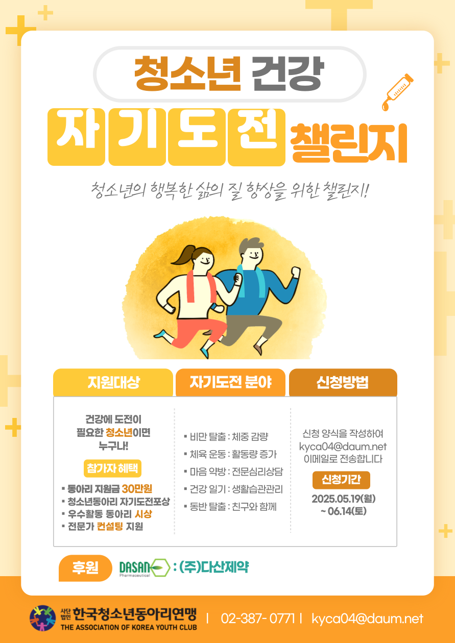 청소년 건강 자기도전 챌린지 - WEVITY(위비티) 공모전