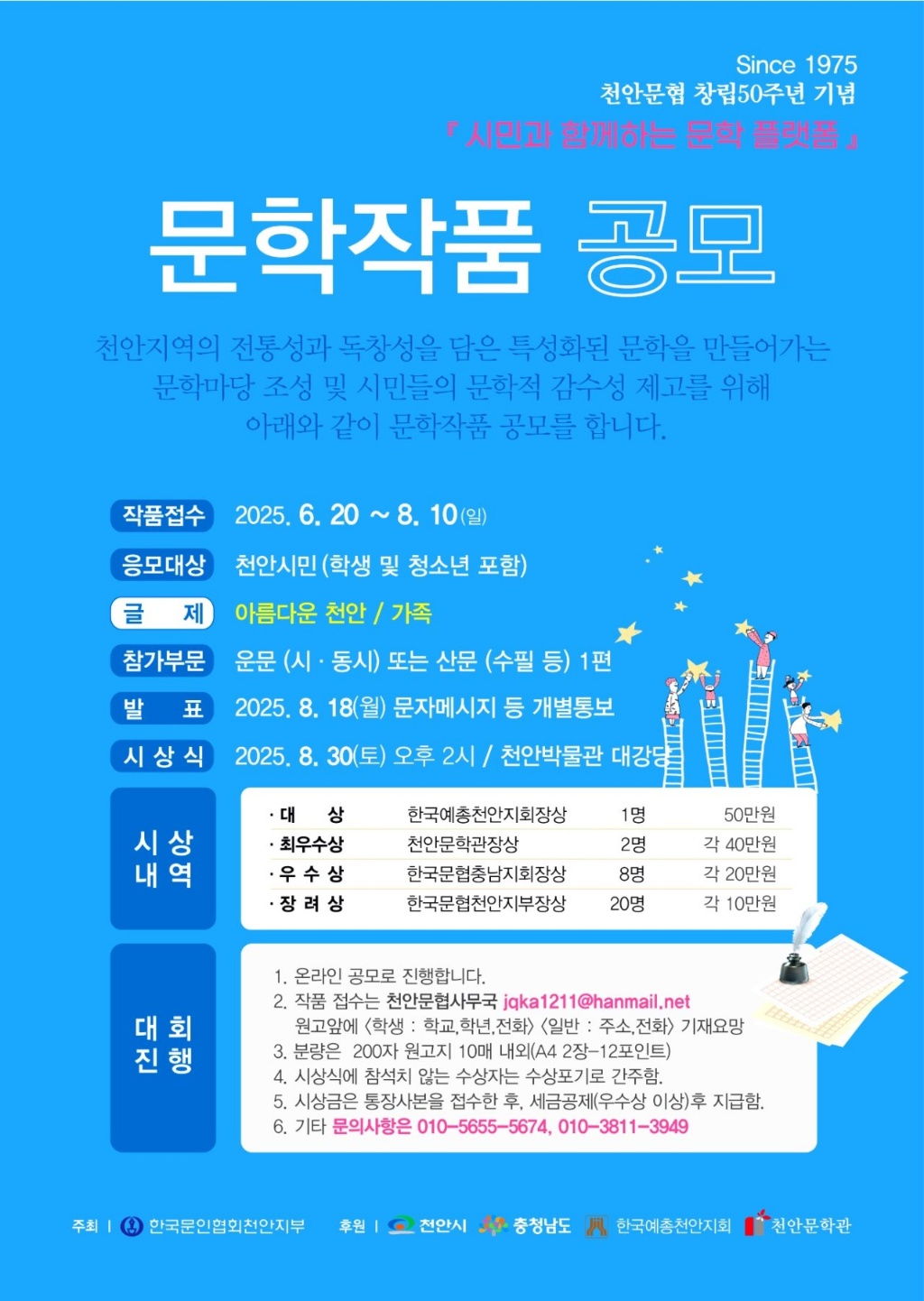 천안문협 창립 50년 기념 시민과 함께하는 문학 플랫폼 문학작품 공모 | 공모전 대외활동 - 위비티