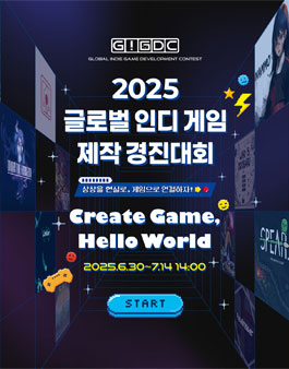 2025 글로벌 인디 게임제작 경진대회(GIGDC 2025) - WEVITY(위비티) 공모전