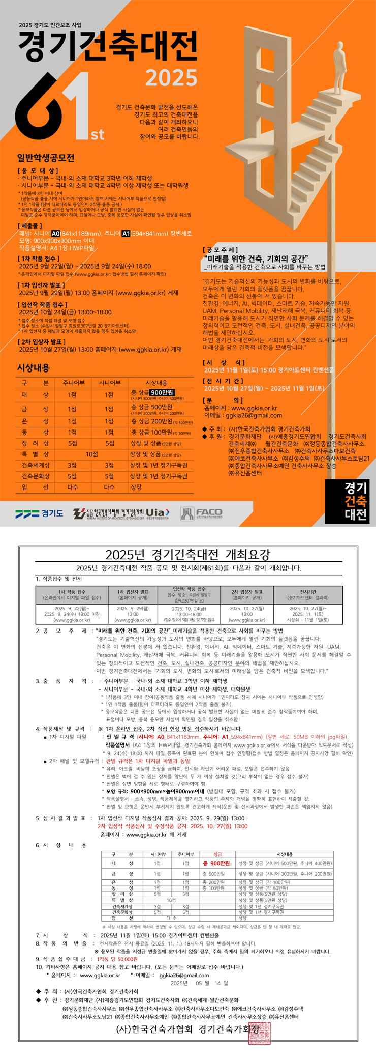 제 61회 경기건축대전 - WEVITY(위비티) 공모전