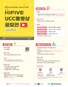 제9회 특성화고·마이스터고 포털 HIFIVE UCC 동영상 공모전 - WEVITY(위비티) 공모전