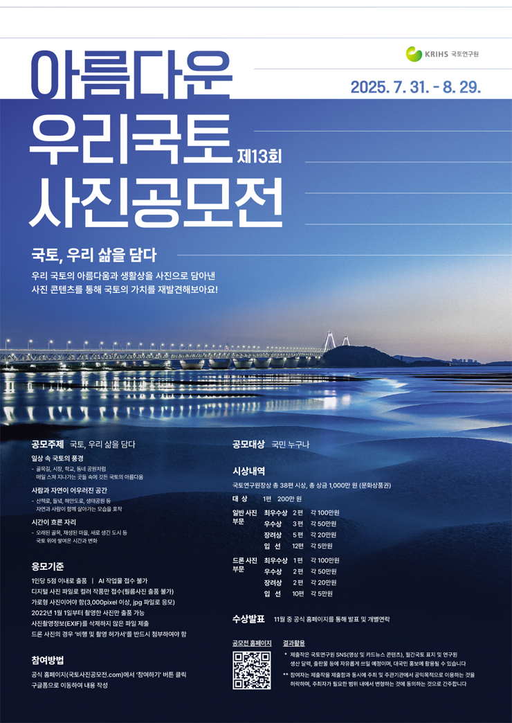 제 13회 아름다운 우리국토 사진공모전 | 공모전 대외활동 - 위비티