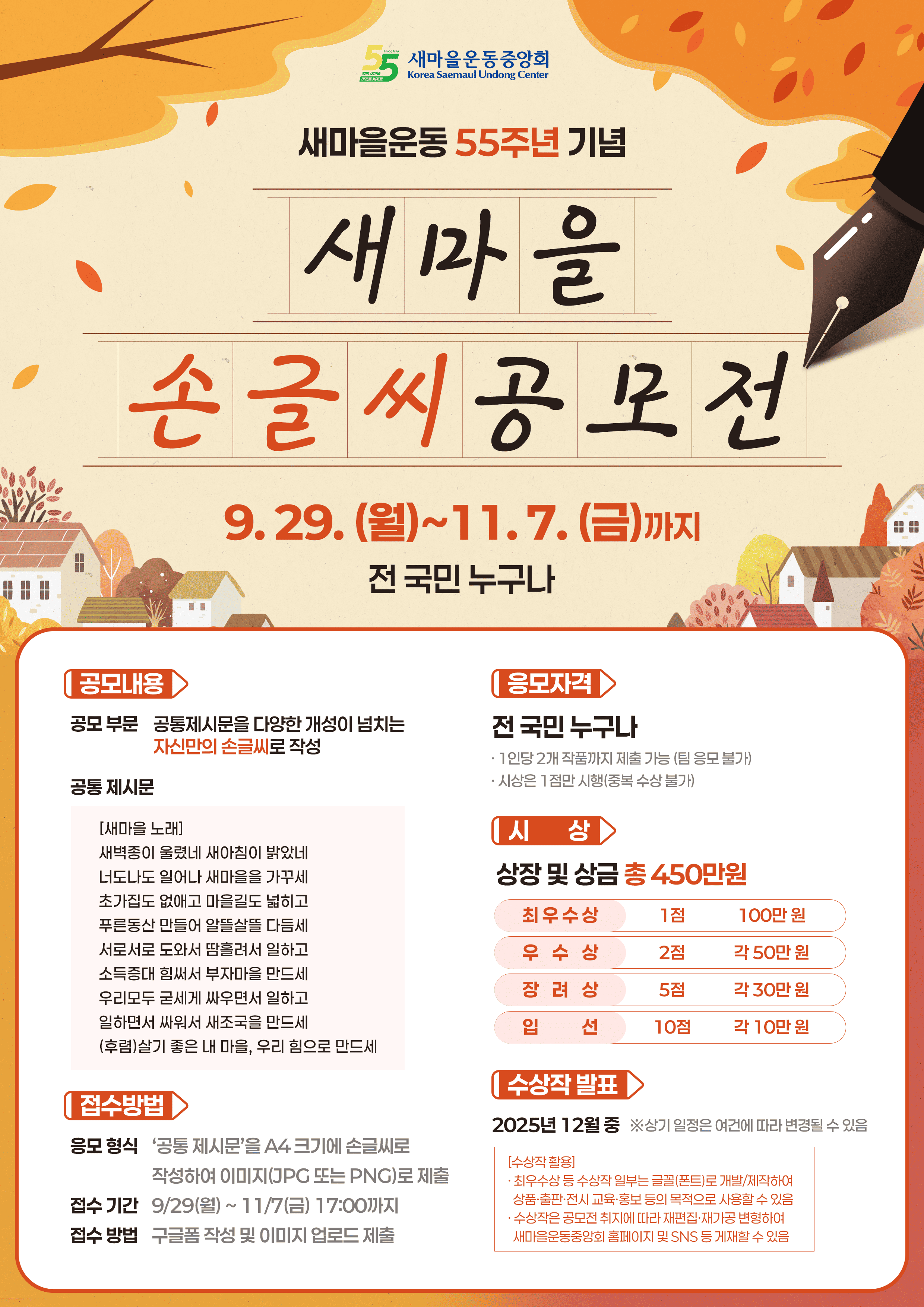 새마을운동 55주년 기념 손글씨 공모전 - WEVITY(위비티) 공모전