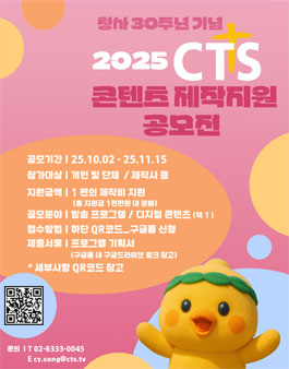 20205 CTS 콘텐츠 제작지원 공모전 | 공모전 대외활동 콘테스트 - 위비티