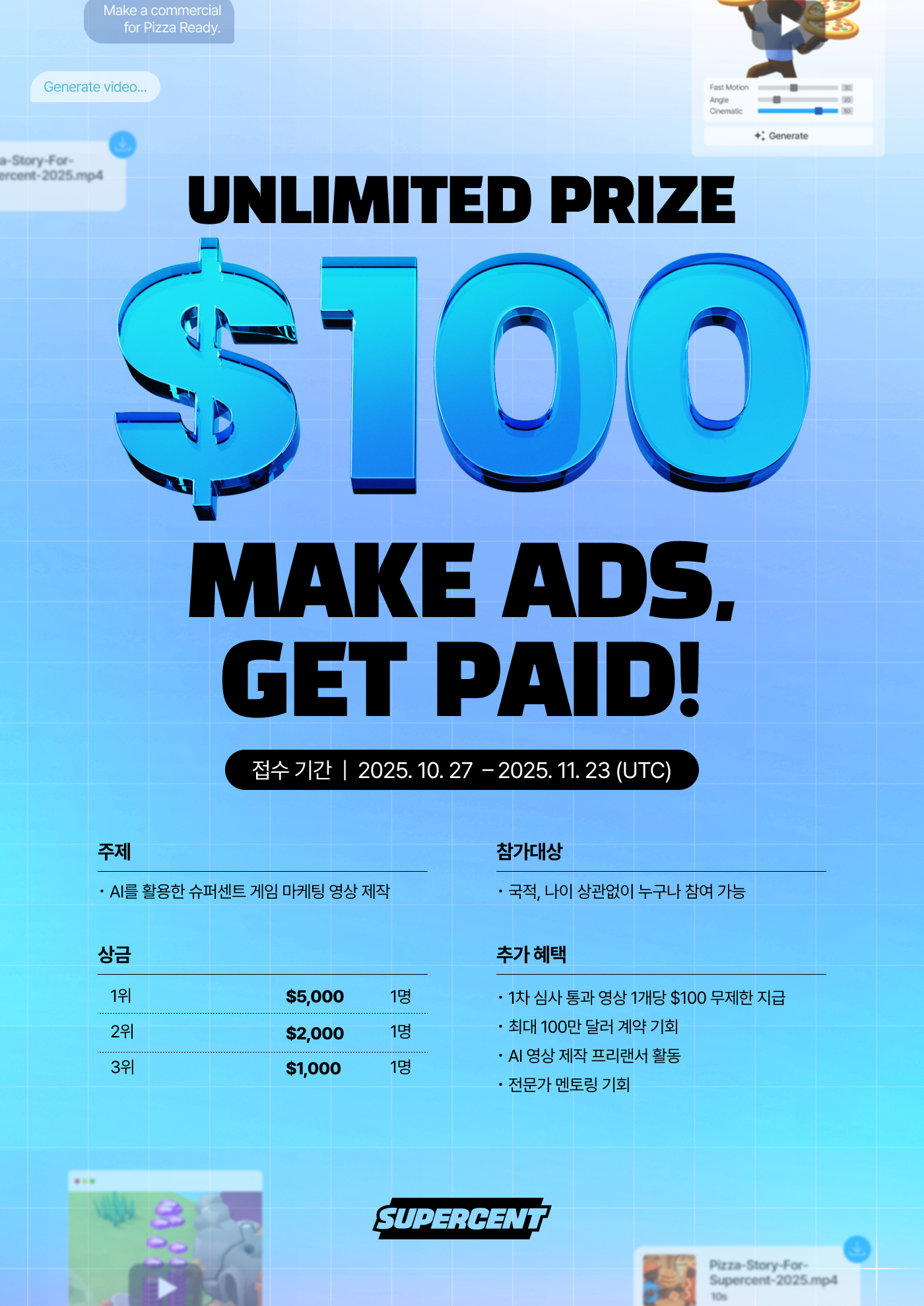 [슈퍼센트] Make AI Ads, Get Paid! - WEVITY(위비티) 공모전