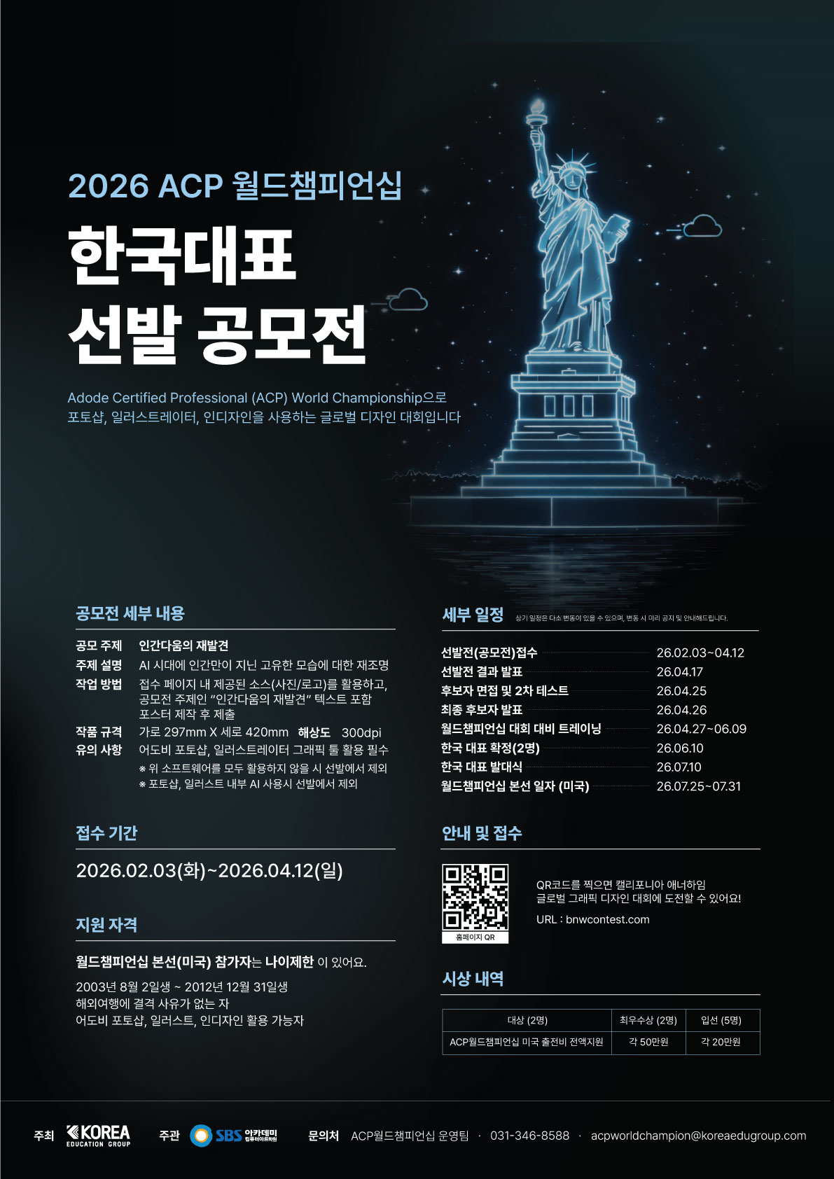 2026 ACP월드챔피언십 한국대표 선발 공모전 - WEVITY(위비티) 공모전